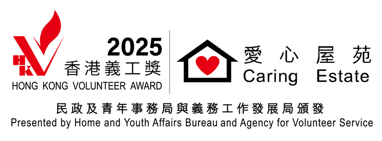 2025-logo-caring-estate-AI-01 – 香港義工獎